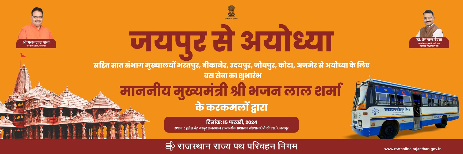 RSRTC Ticket Booking